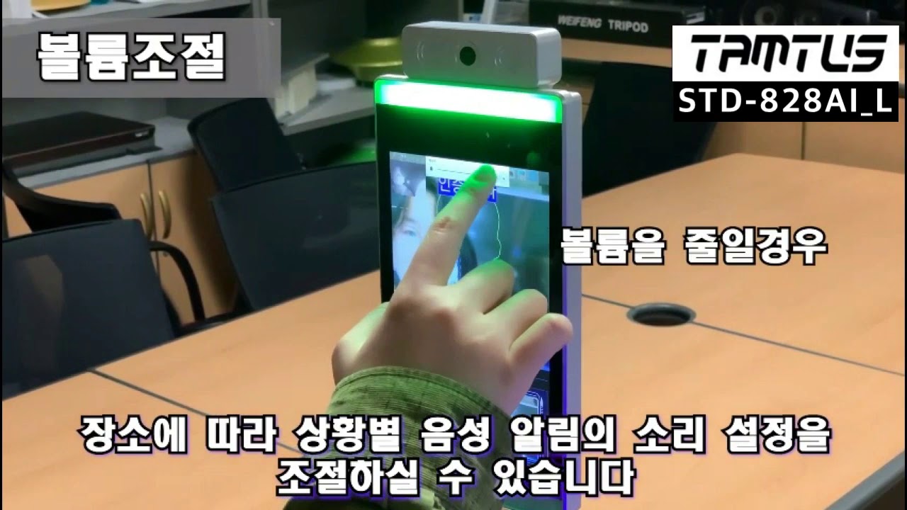 3 탐투스 OK 스마트스루 8인치 비대면 안면인식 터치형 열화상카메라 STD 828AI 주요기능 퀵 가이드 - YouTube
