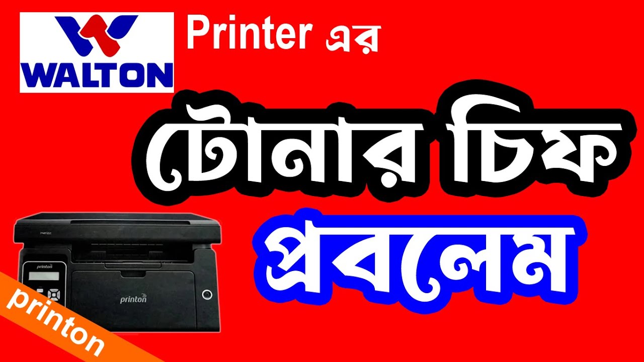 walton printer chief problem || Customer Feedback - YouTube