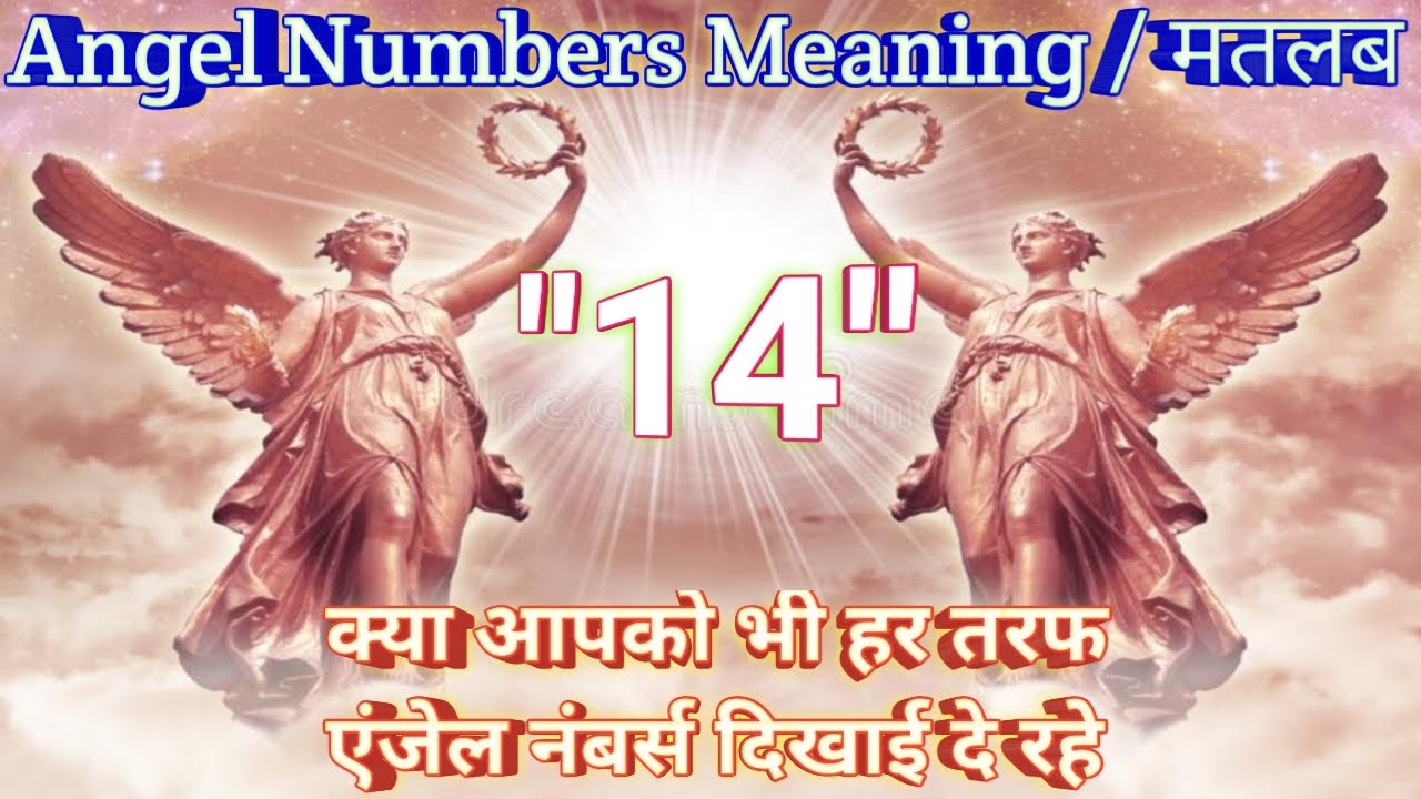 Angel numbers 14 meaning || Yea number apki zindagi badal degi - YouTube