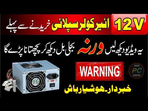 Best Power Supply for 12V Air Cooler – What You Need to Know