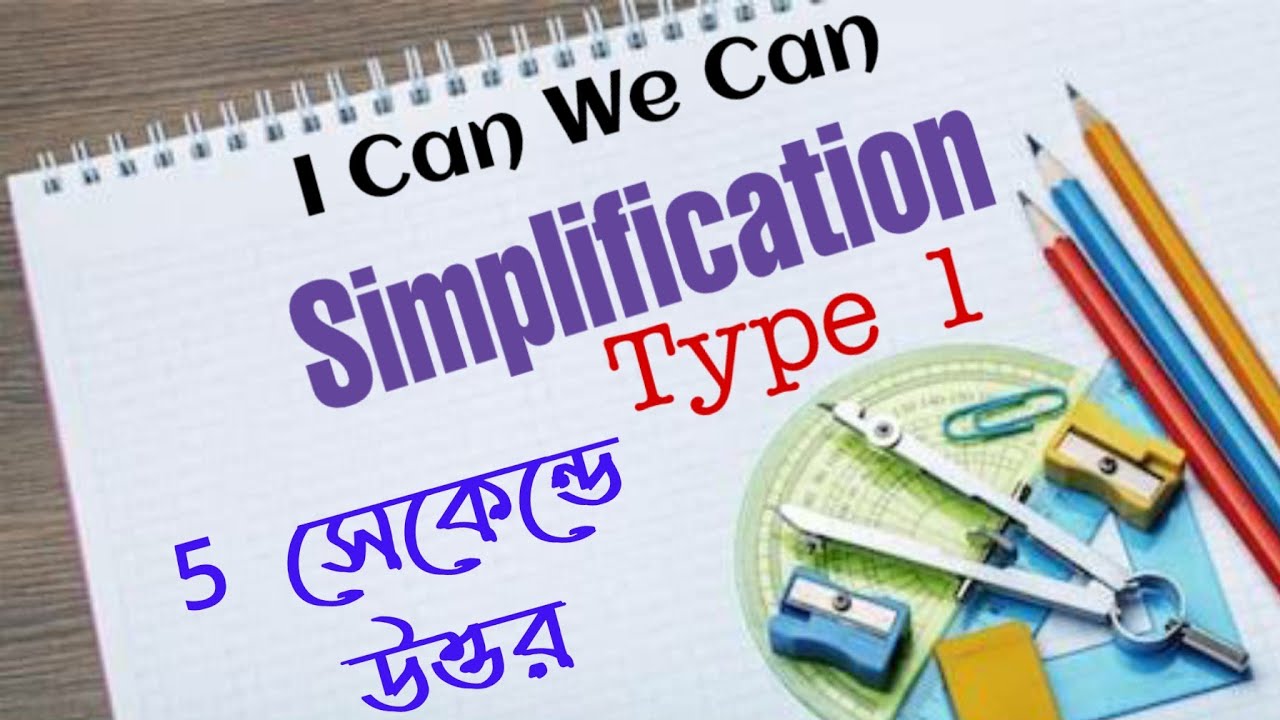 Simplification Type 1 | Simplification tricks | Simplification | I Can ...