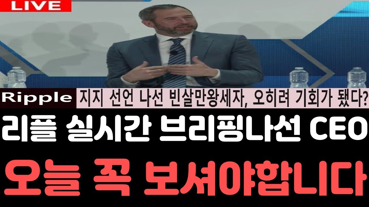 리플전망 리플 Xrp 충격적인 소식이 나왔습니다 Xrp 즉 리플이 절대적인 이유 오늘 영상은 꼭 보셔야합니다 리플전망 리플호재 리플급등 리플코인 리플소송