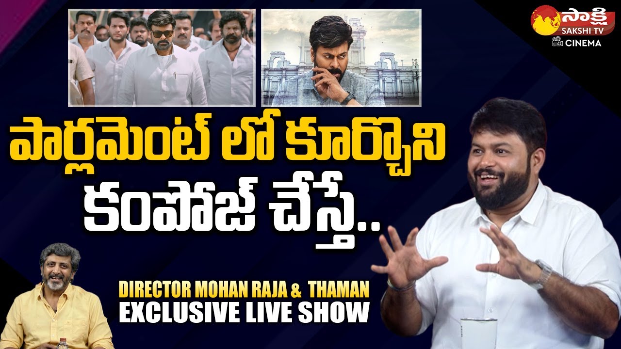 S.S. Thaman Energetic Comments On God Father Movie Songs | Chiranjeevi ...