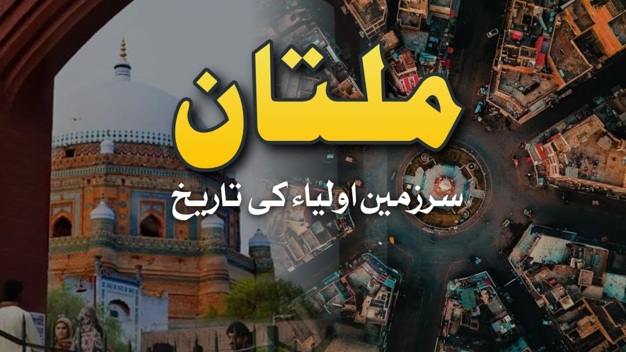 Historical City Of Saints Multan | History Of Multan | Famous Places In ...