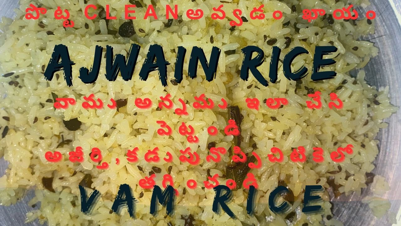 Vam rice : వాము అన్నం || AJWAIN RICE || Recipe || How to make Vam Rice ...