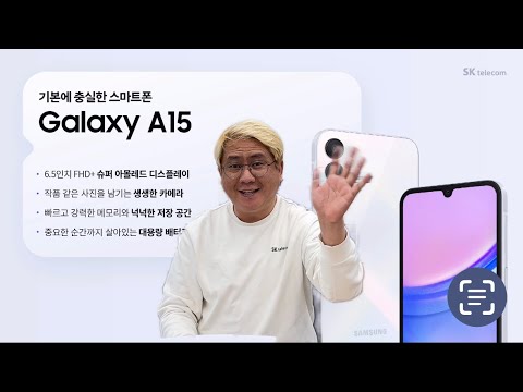 갤럭시 A15 리뷰 #서귀포sk #갤럭시 #삼성 #A15 #공짜폰 #아이폰 #아이폰15 #효도폰 #퀀텀 #플립 #폴드 #버스폰 #A시리즈 #sk제주 #a155 #샤오미 ...