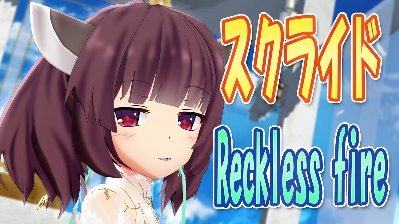 【MMDカバー】 スクライド OP主題歌 Reckless fire (東北きりたん) - YouTube