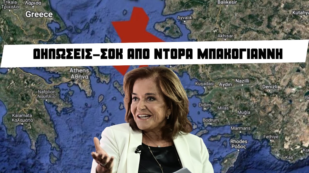 ”Το Αιγαίο δεν είναι μόνο ελληνική θάλασσα”!-Συγχαρητήρια σε Κοτζιά για ...
