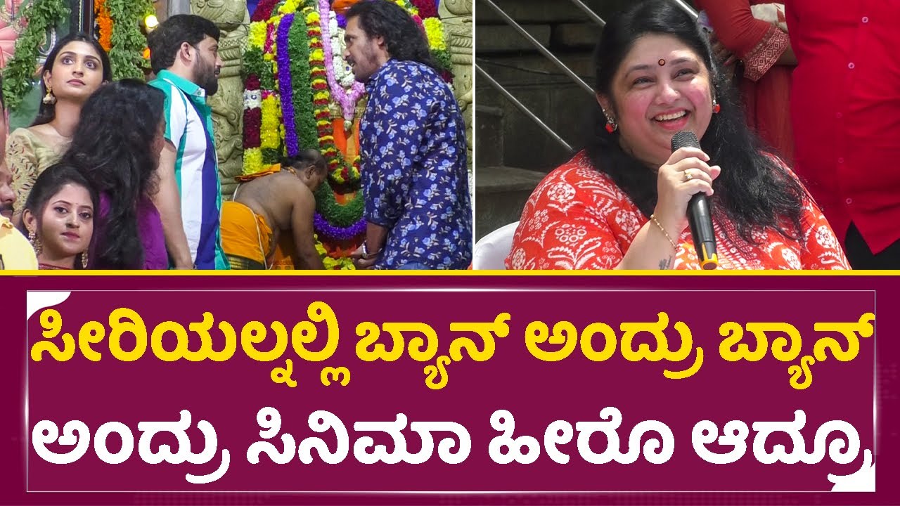 ಸೀರಿಯಲ್ನಲ್ಲಿ ಬ್ಯಾನ್ ಅಂದ್ರು ಬ್ಯಾನ್ ಅಂದ್ರು ಸಿನಿಮಾ ಹೀರೊ ಆದ್ರೂ| anirudh ...