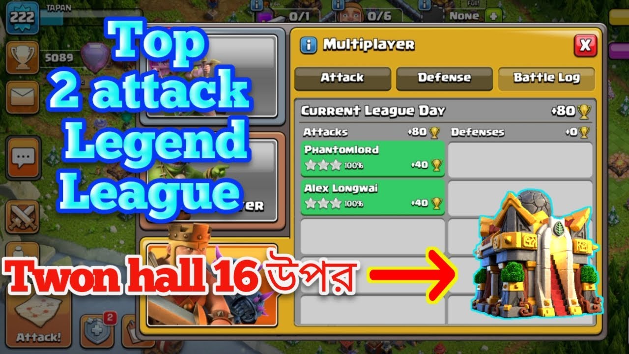 Best legend attack সহজে কিভাবে legend গিয়ে successful attack করতে হয় ...