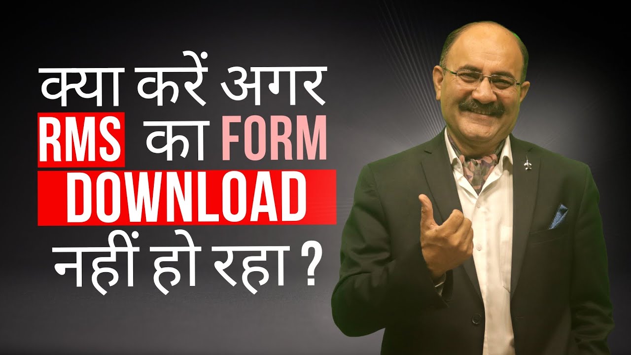 What to do if RMS Form Download Nahi Ho Raha Hai | RMS Admission Form ...