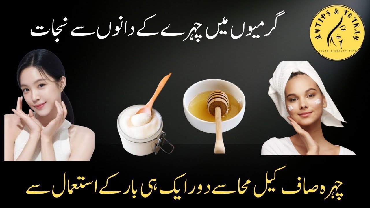 Germi May Face K Danay Dor Ek He Bar May /Acne Removal Mask /My Tips ...