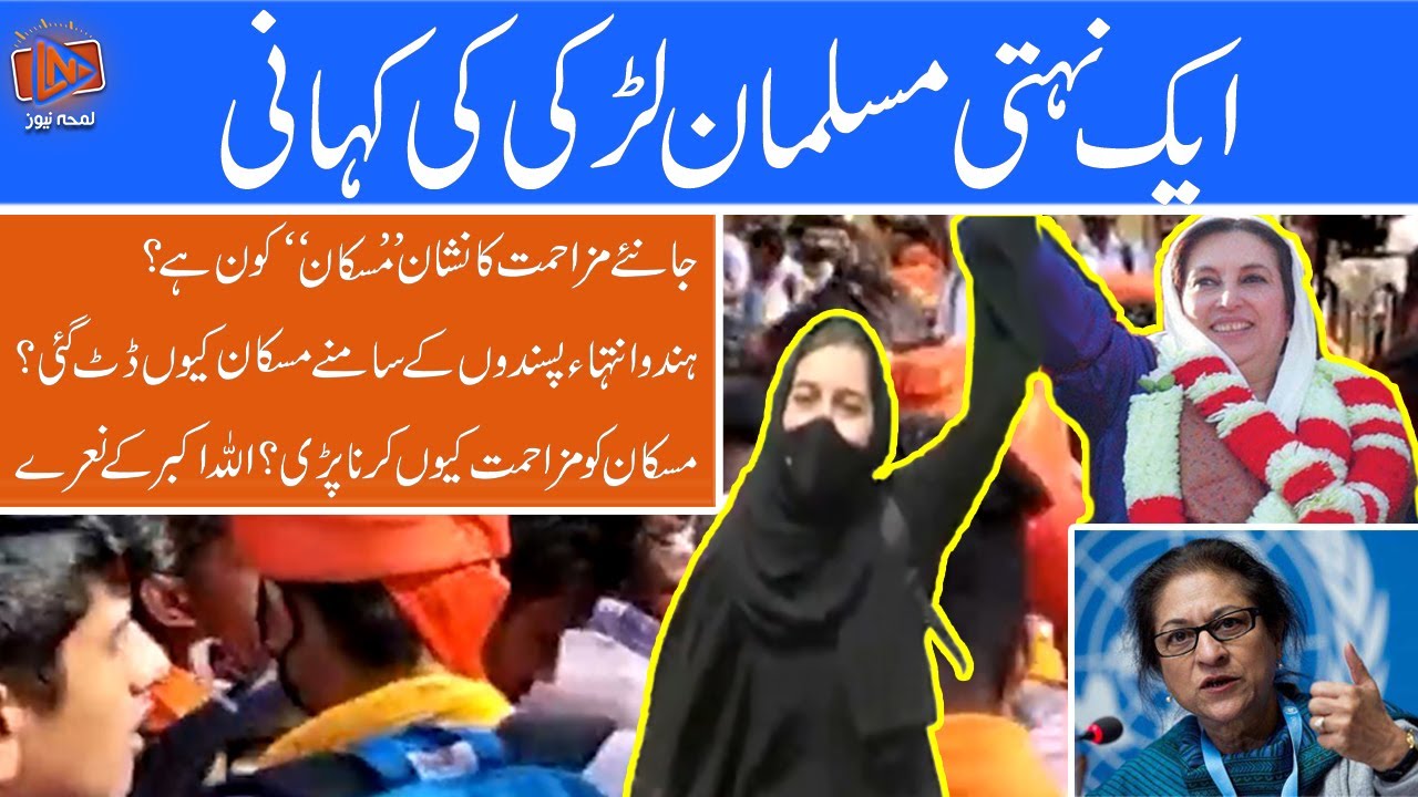 Muslim Hijab Girl India Story | Brave Muslim Girl Muskan Khan Karnatka ...