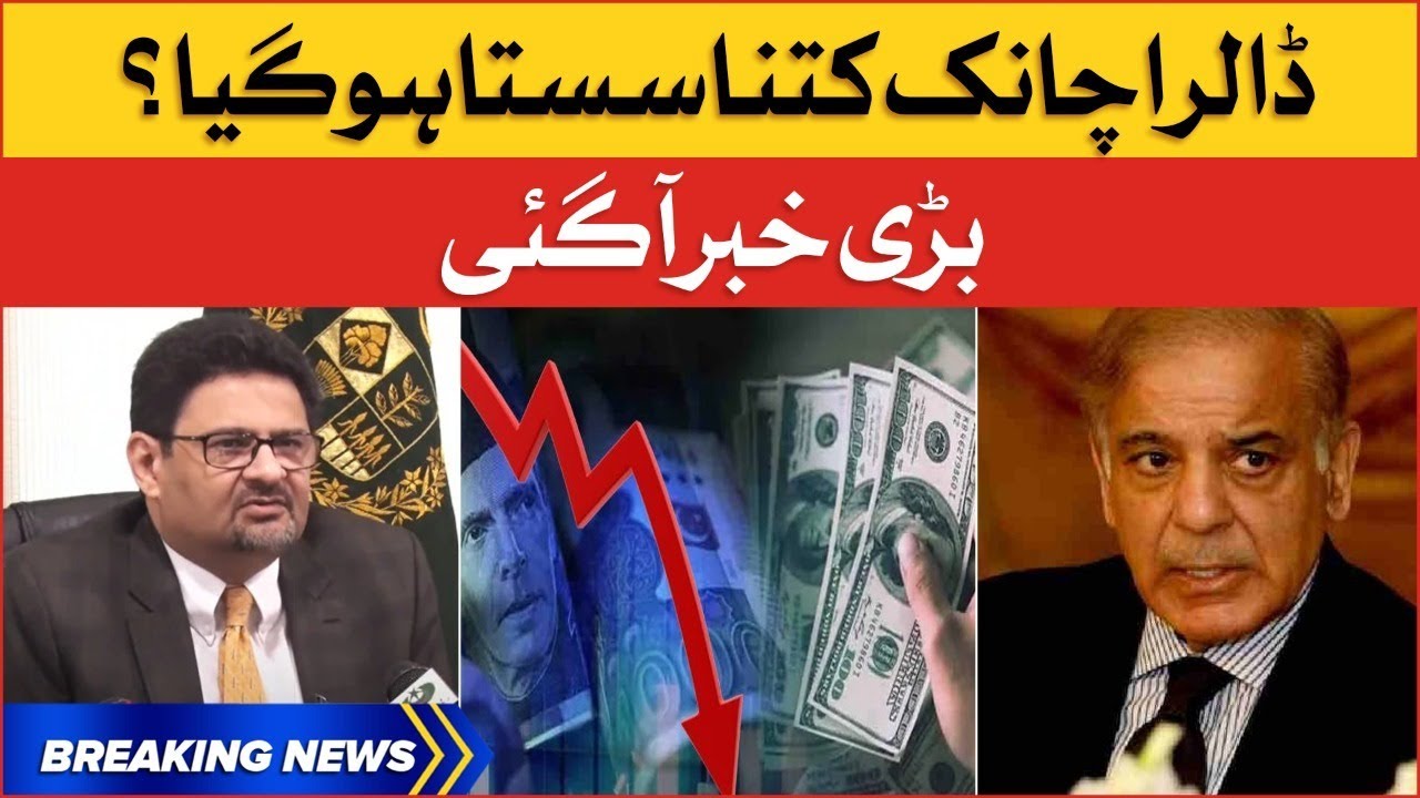 Dollar Price Decrease In Pakistan US Dollar Rate Updates Currency dollar-price-decrease-in-pakistan-us-dollar-rate-updates-currency