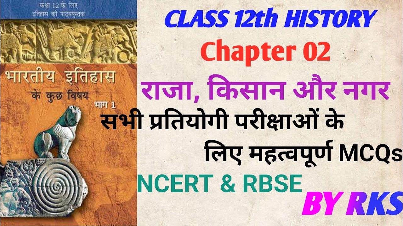 NCERT class 12th History#राजा किसान और नगर || Important MCQs @ by RKS ...