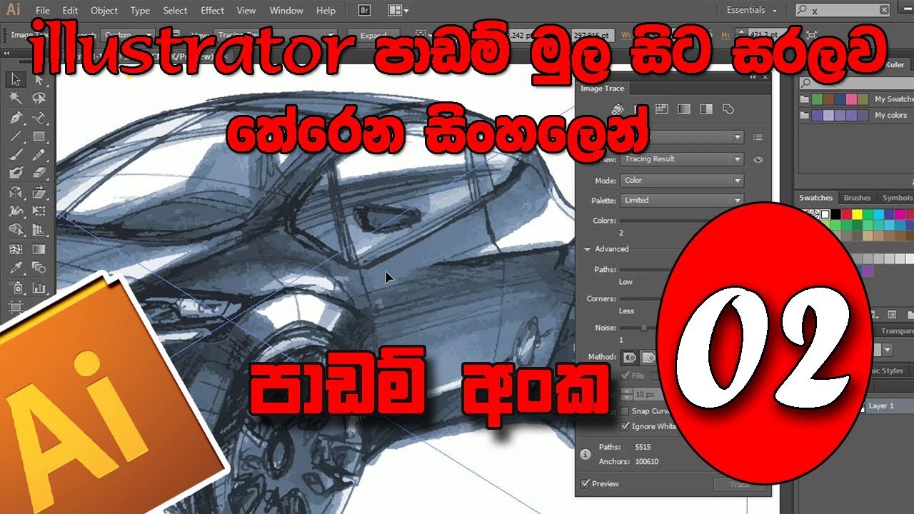 Adobe illustrator Tutorial Sinhala 2 - YouTube