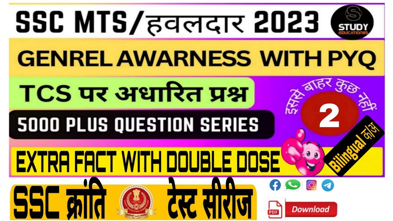 SSC MTS 2023 | SET 2 | SSC MTS GK CLASS | MTS/हवलदार | STUDY ...