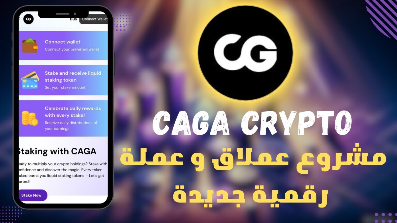 CAGA CRYPTO PROJECT : مشروع عملاق لعملة عندها آفاق واعدة - YouTube