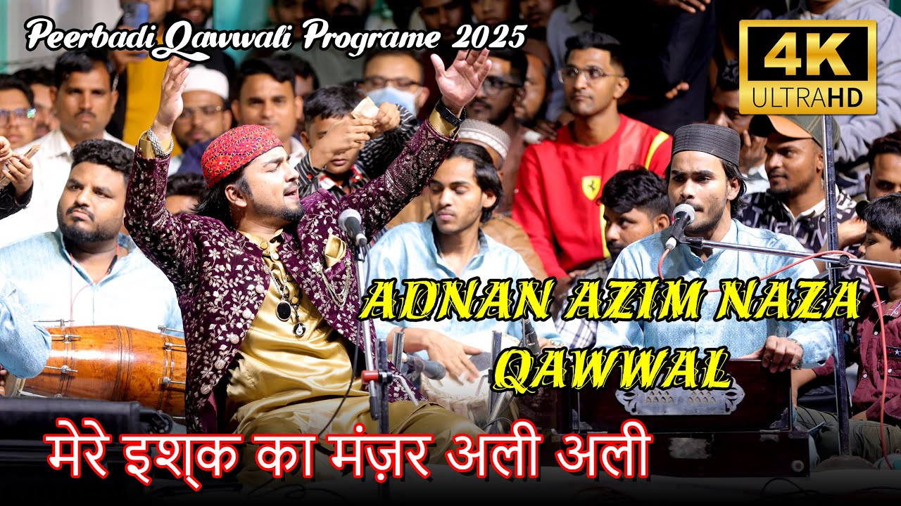 मेरे इश्क का मंज़र अली अली || Adnan Azim Naza || Peerbadi Urus Qawwali Program 2025 || - YouTube