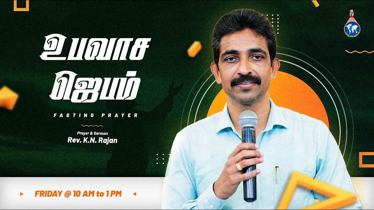 உபவாச ஜெபம் | JUNE 16, 2023 | Rev. KN.RAJAN - YouTube
