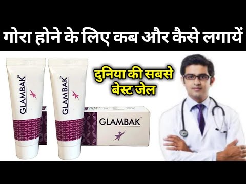Best Glambak gel for Skin Glow ? Glambak cream usege,benefits & side ...