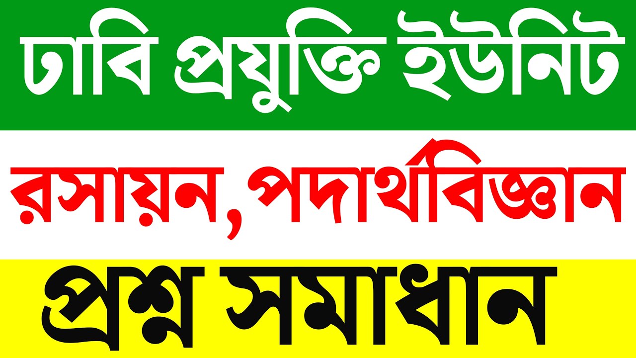 Du technology Unit Admission Physics,Chemistry question solution 2023 ...