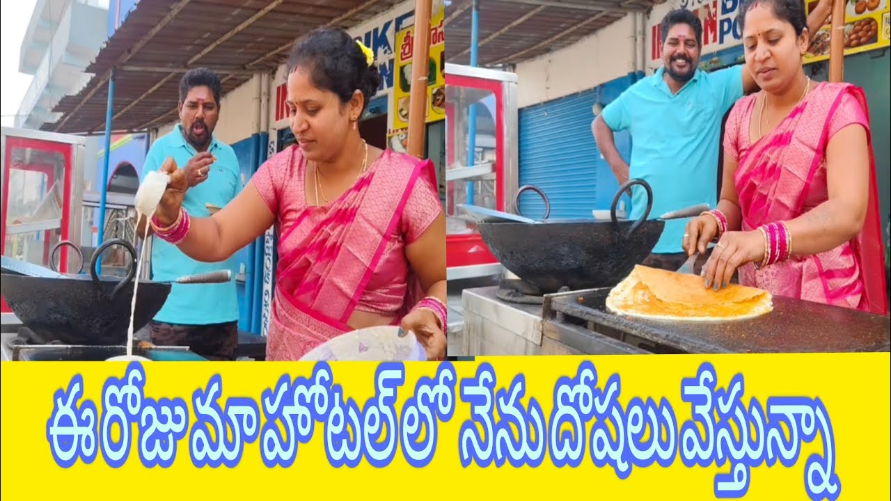 అందరికి నూతన సంవత్సర శుభాకాంక్షలు || ఈ రోజు మా హోటల్ లో నేను దోషలు వేస్తున్నా || rajithamusku ...