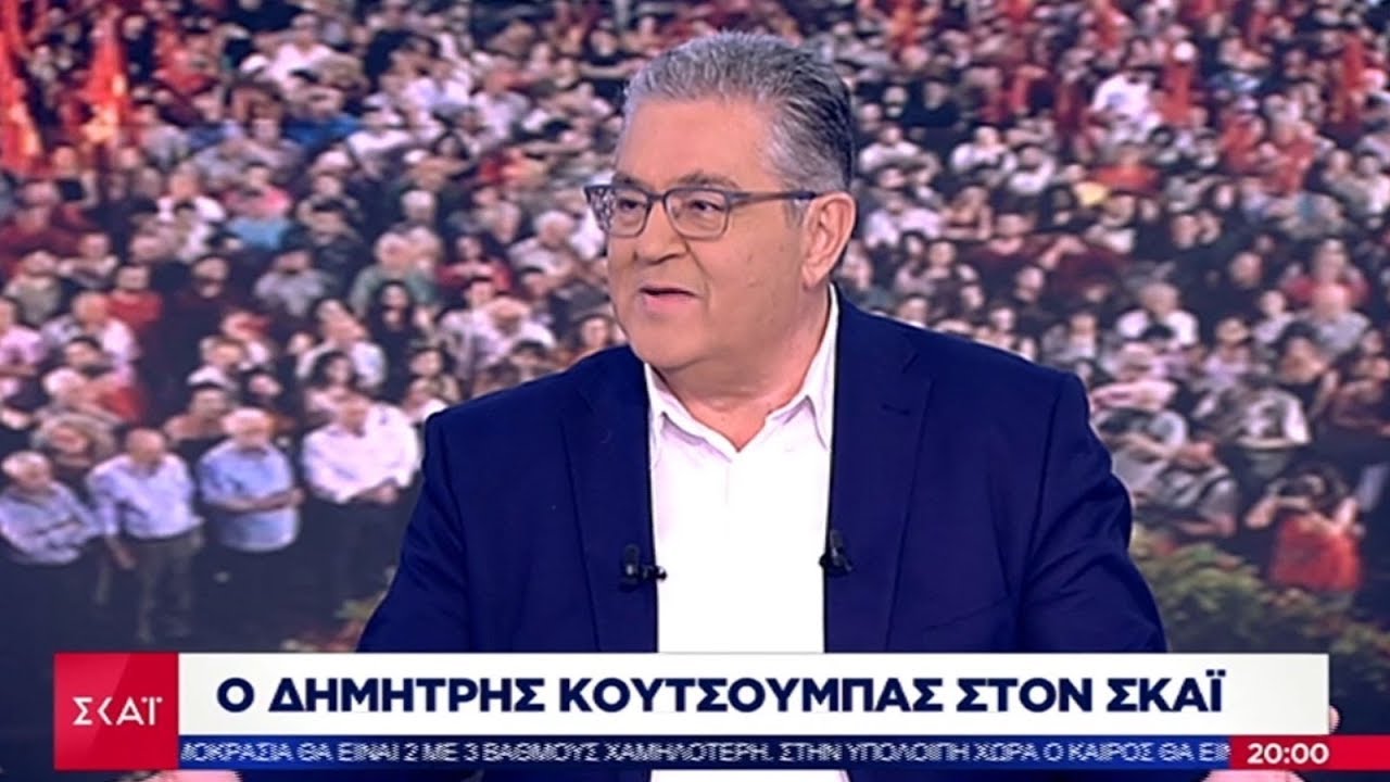 ΣΥΝΕΝΤΕΥΞΗ ΤΟΥ Δ. ΚΟΥΤΣΟΥΜΠΑ ΣΤΟ ΣΚΑΪ - YouTube