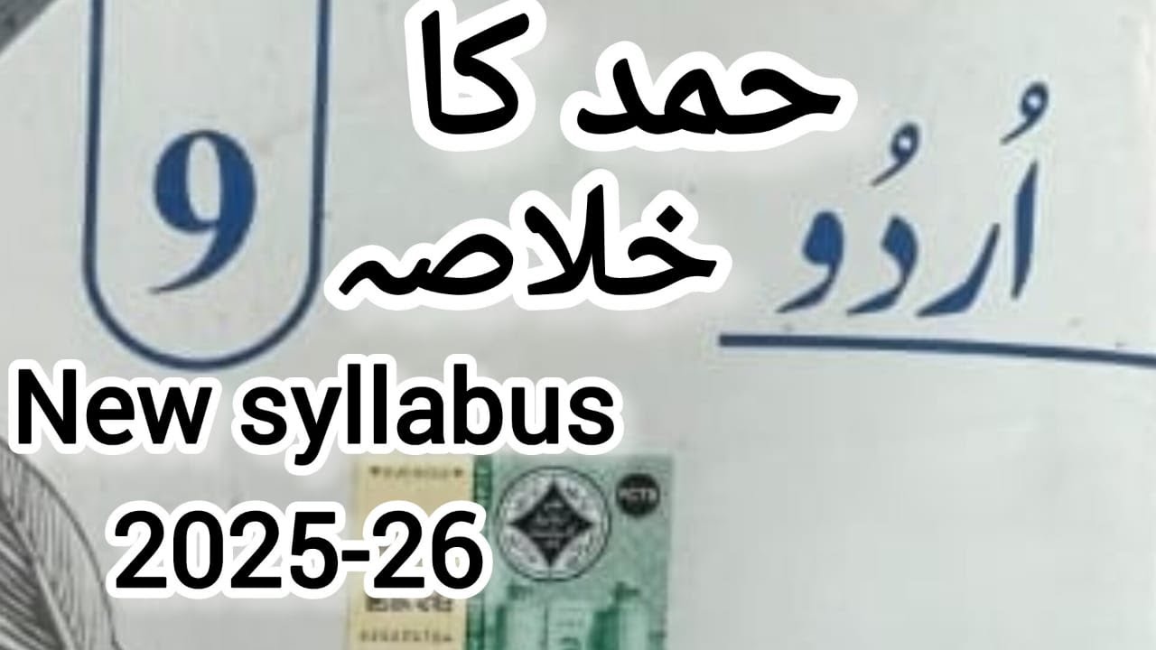 class 9th urdu || New syllabus 2025 || Hamd Ka Khulasa ...... - YouTube