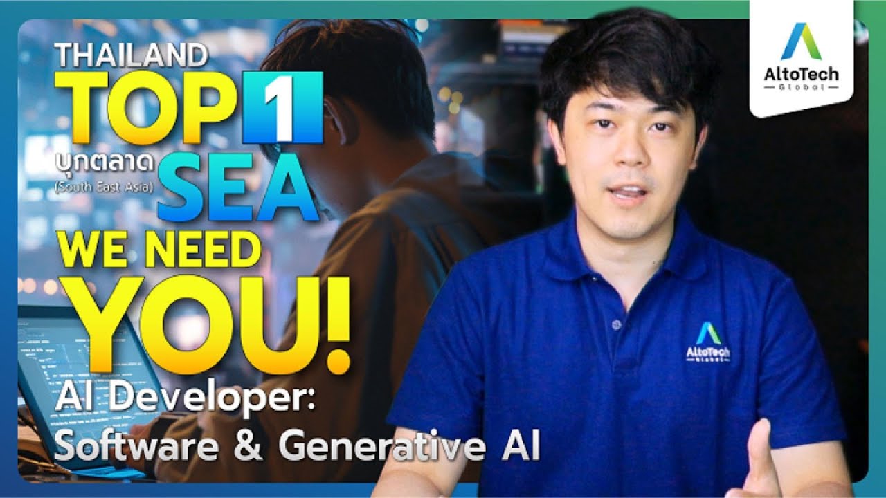 AltoTech Global ลุยตลาด SEA "WE NEED YOU!" เปิดรับสมัคร AI Developer ...