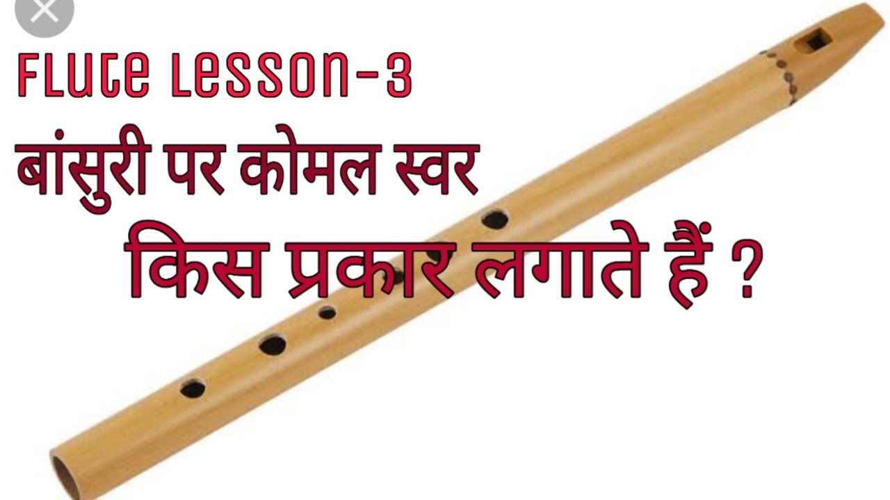 बांसुरी पर कोमल स्वर लगाने का सबसे आसान तरीका | How to Play Sharp Notes ...