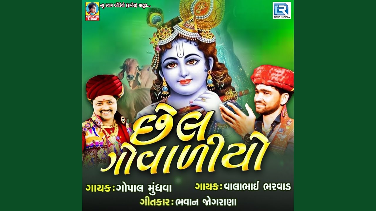 Chhel Govaliyo 2 - YouTube