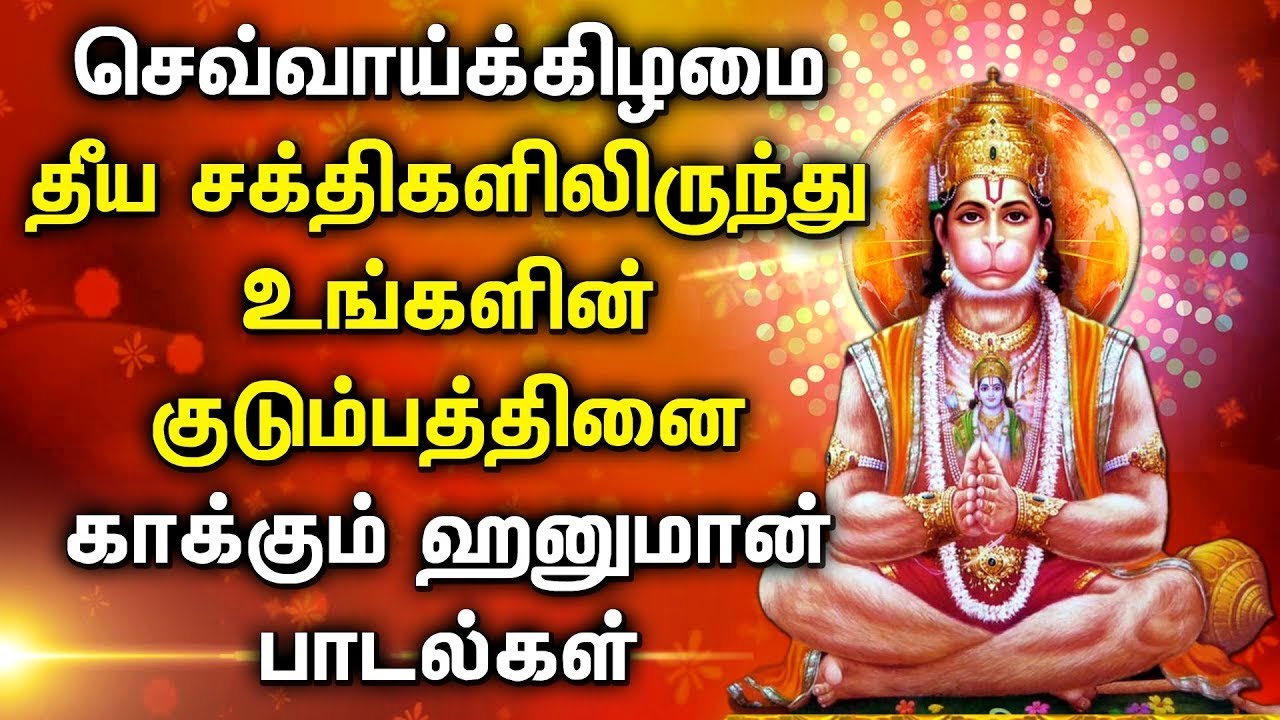 LORD HANUMAN SONG FOR STRENGTH | Hanuman Bhakti Padalgal | Best Hanuman ...
