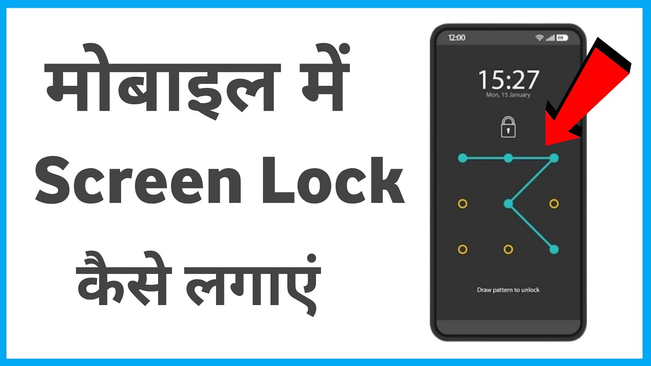 Mobile me screen lock kaise lagaye | home screen par Lock kaise lagaye ...