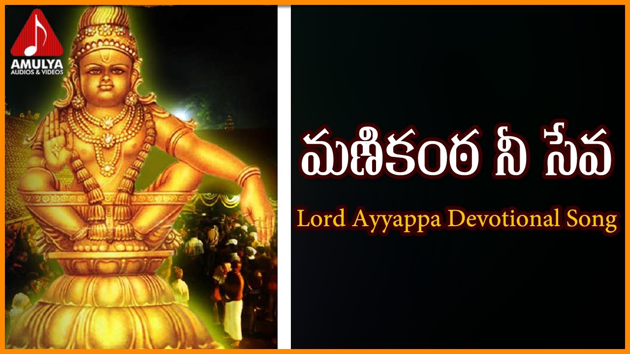 Manikanta Nee Seva Super hit Song | Sabarimala Ayyappa Devotional Songs ...
