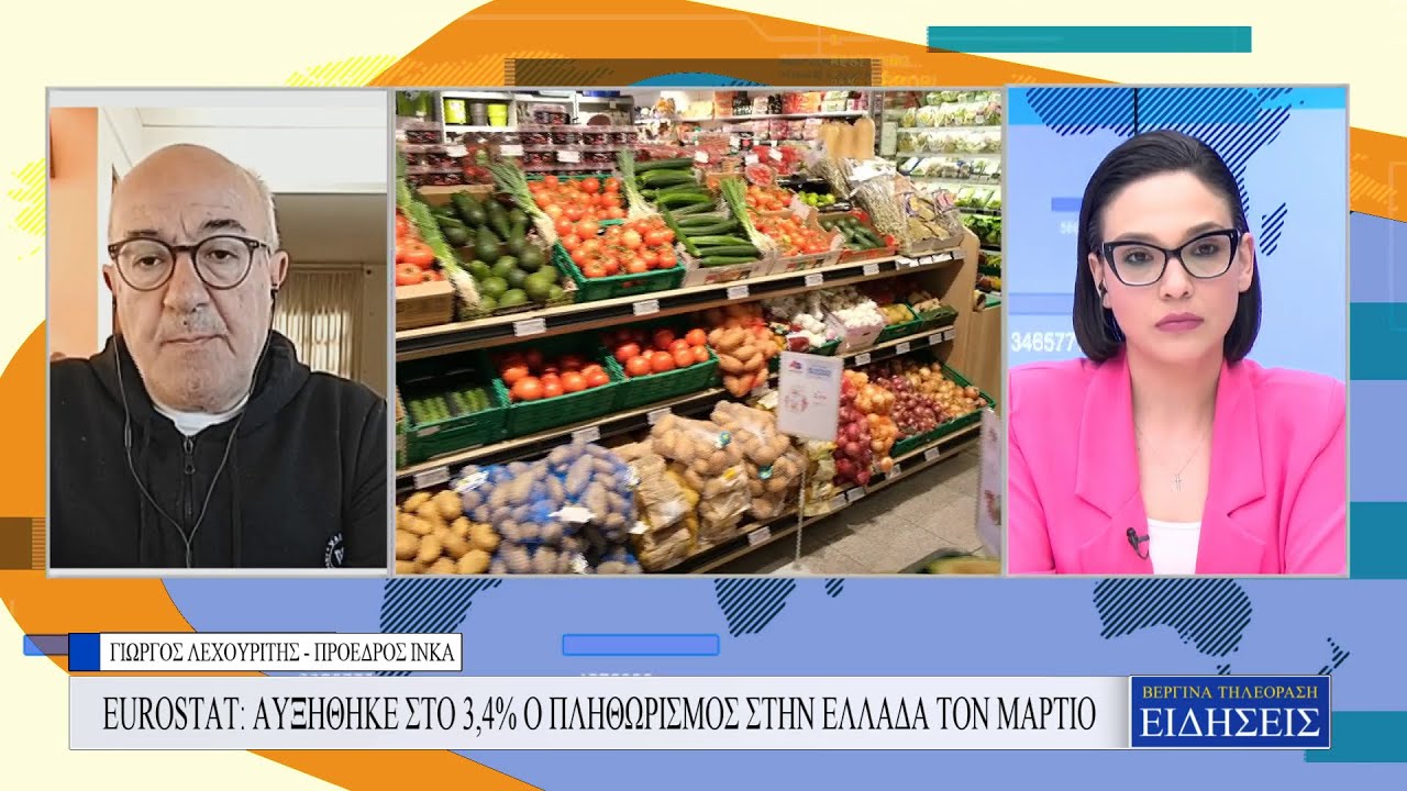 ΚΕΝΤΡΙΚΟ ΔΕΛΤΙΟ ΕΙΔΗΣΕΩΝ - ΒΕΡΓΙΝΑ ΤΗΛΕΟΡΑΣΗ (04/04/24) - YouTube
