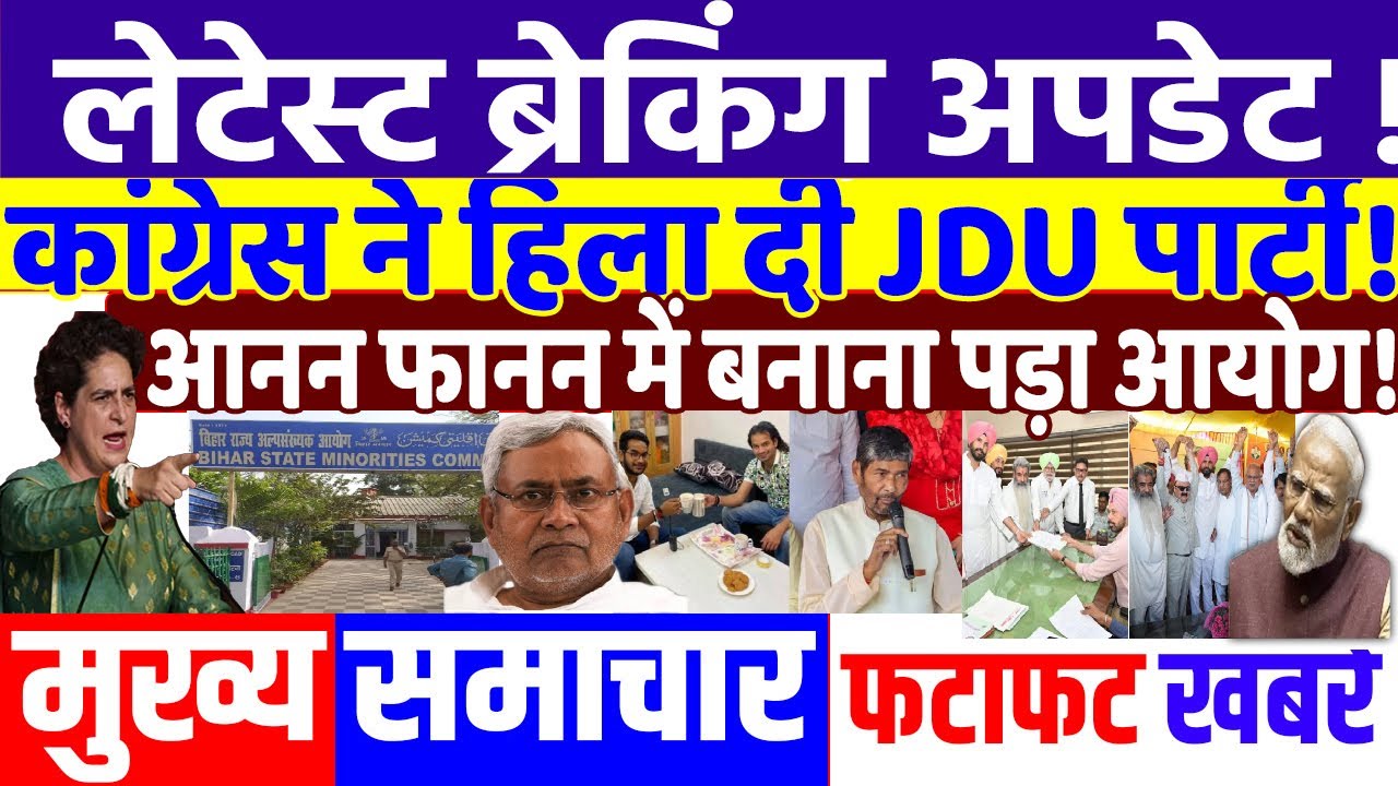 BIHAR ELECTION 2025: कांग्रेस ने हिला दी JDU पार्टी ! modi, BJP vs RJD ...