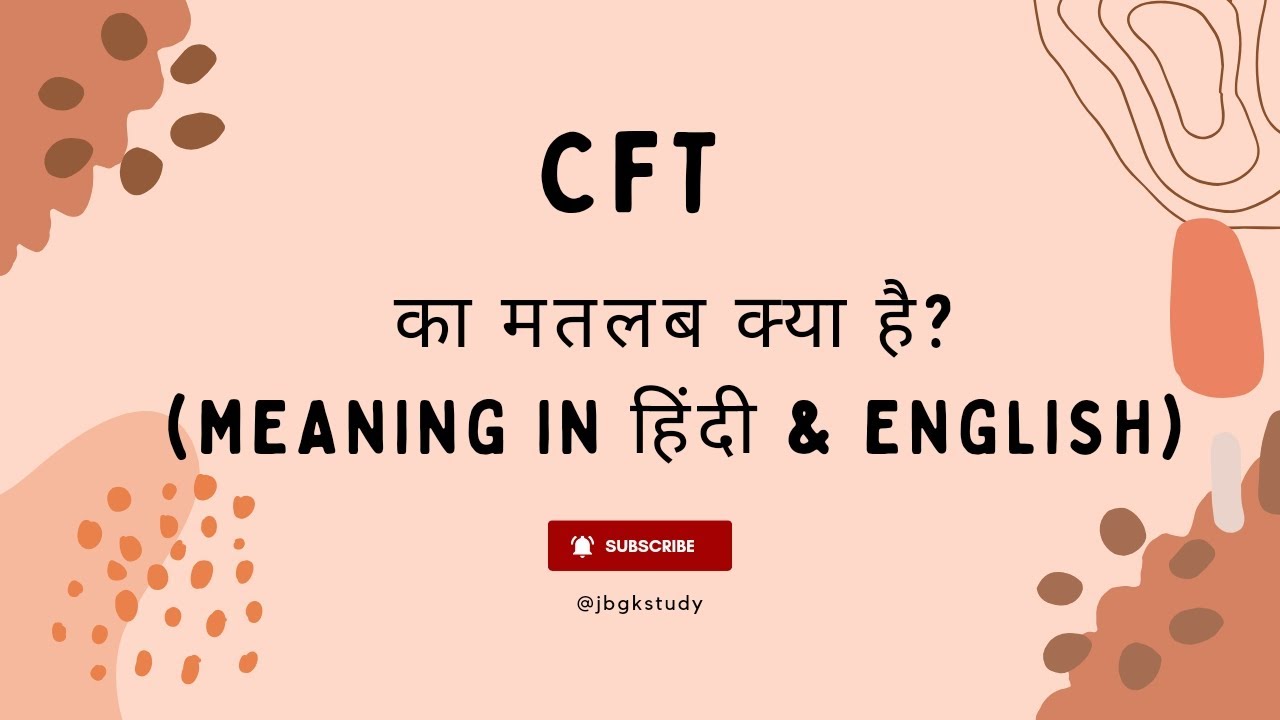 CFT का फुल फॉर्म या अर्थ | Full form or meaning of CFT - YouTube