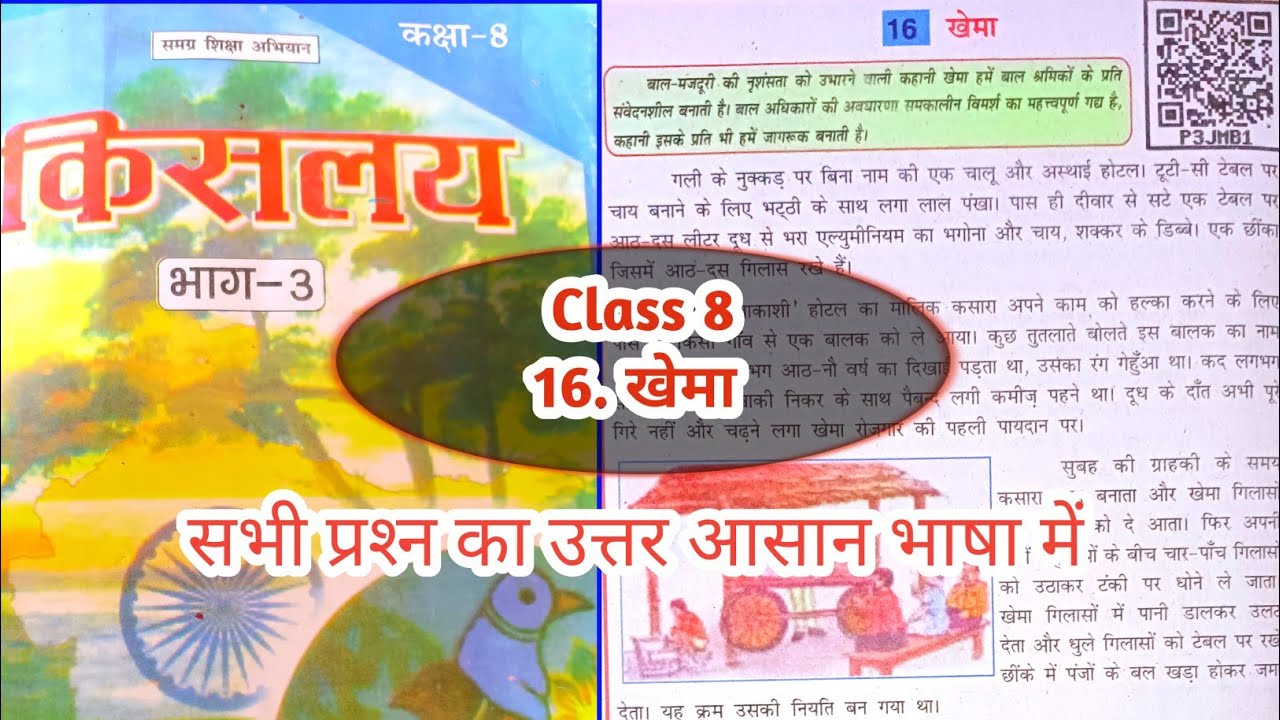 खेमा | Chapter 17 | Bihar board class 8 hindi | Class 8 hindi chapter ...