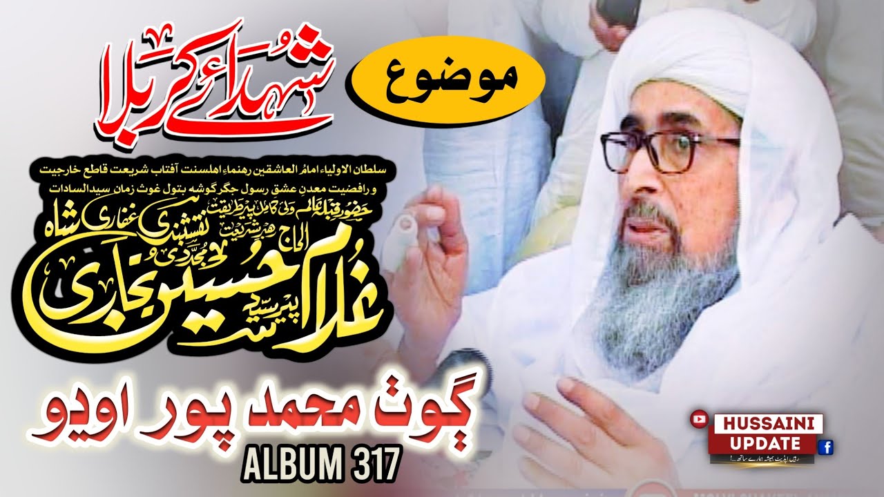 Shuhdaye Karbala | Old Bayan Murshid Hussain Qambar Sharif Walay Sai ...