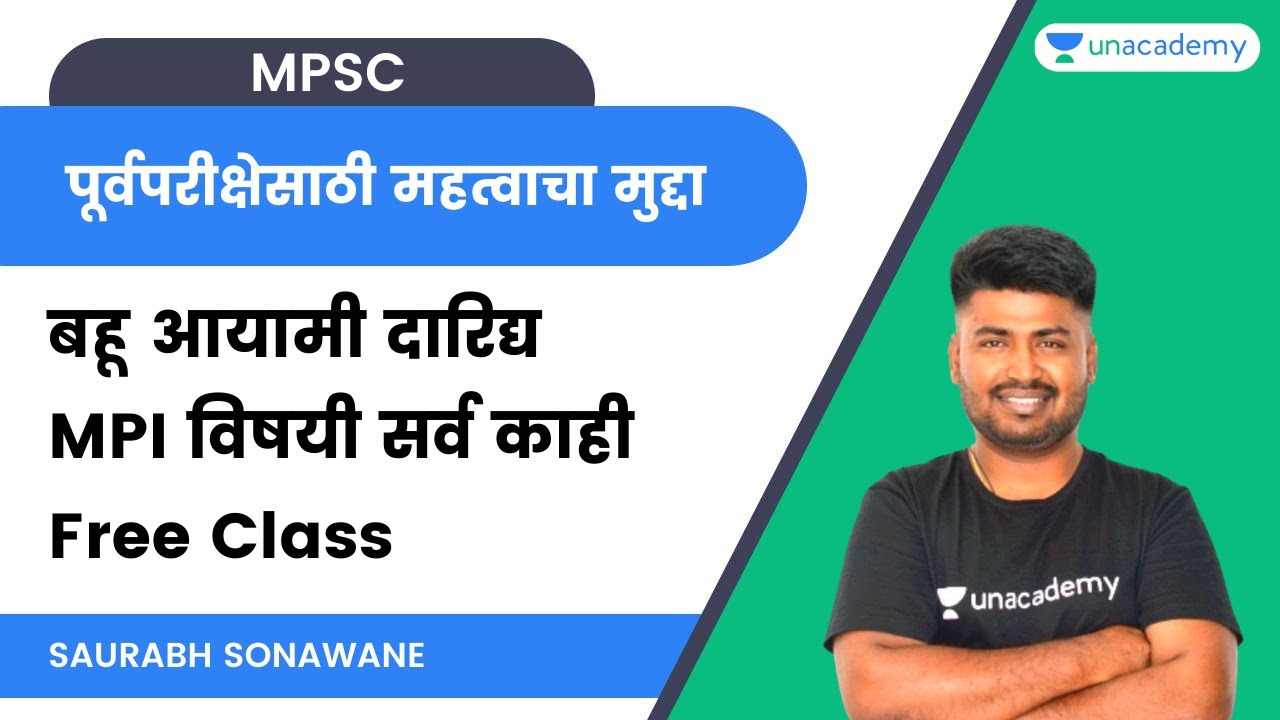 पूर्वपरीक्षेसाठी महत्वाचा मुद्दा | बहू आयामी दारिद्य । MPI विषयी सर्व ...
