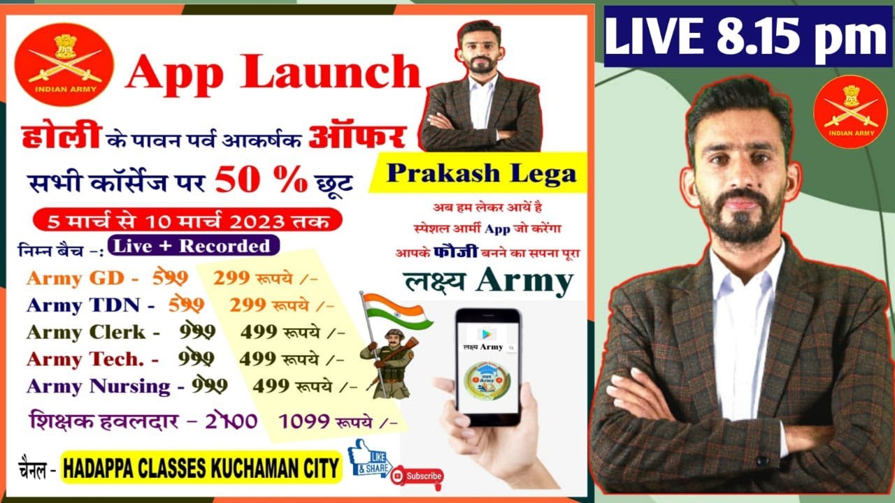 Army Online Exam App launch || कब आयेगा App पूरी Details 💯 ️ ️ BEST APP ...