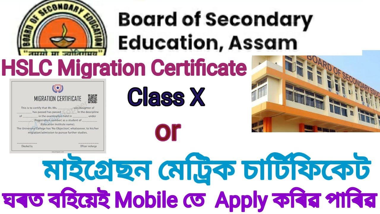 apply online for hslc migration certificate from seba assam | How To ...