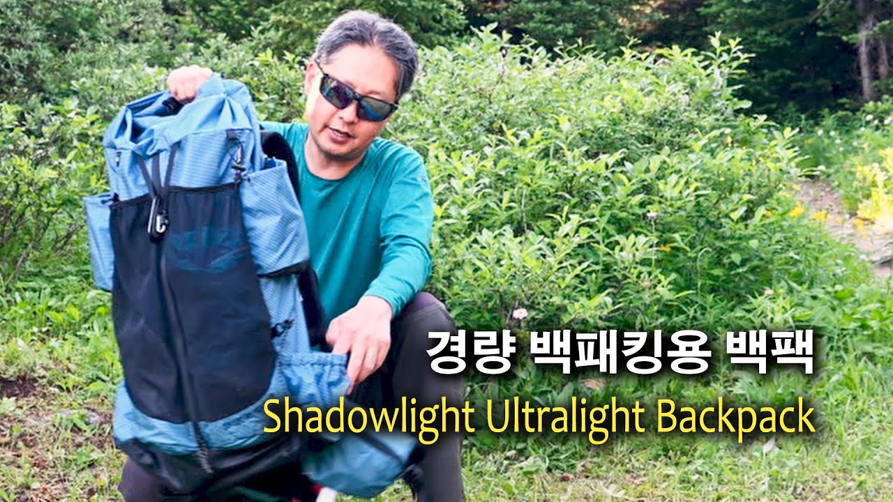 경량 백패킹용 백팩 - Shadowlight Ultralight Backpack - YouTube