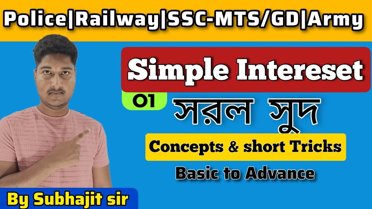 🛑 Simple Interest Tricks সরল সুদ Simple Interest Problem Solved In 7445