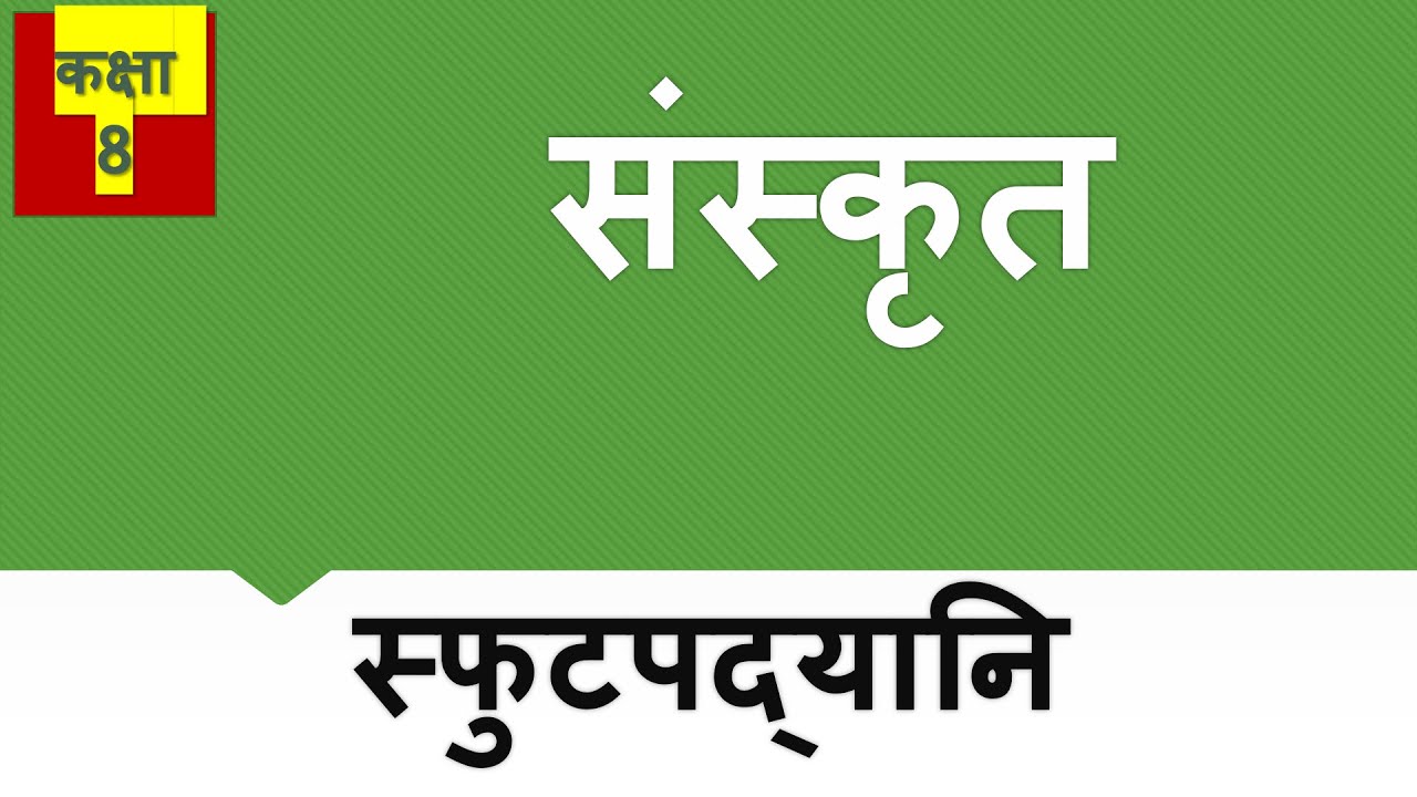 Chapter 5 Class 8 Sanskrit For UP BOARD CBSE ETC chapter-5-class-8-sanskrit-for-up-board-cbse-etc