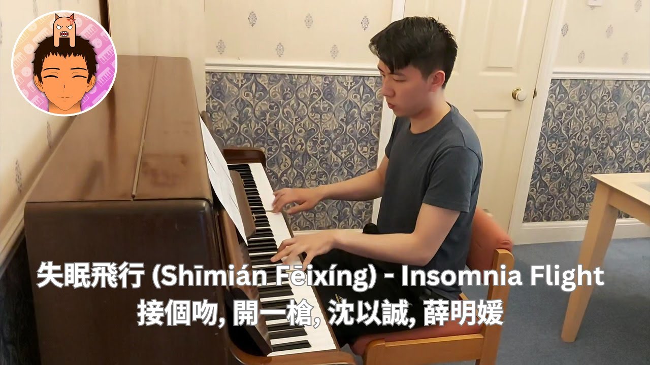 失眠飛行 (Insomnia Flight) - 沈以誠, 薛明媛 | Piano Cover - YouTube