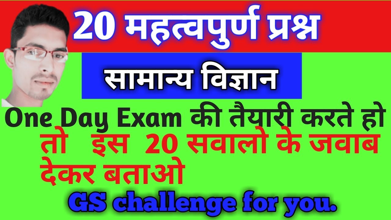 Most Important General Science Question For Competitive Exam s most-important-general-science-question-for-competitive-exam-s
