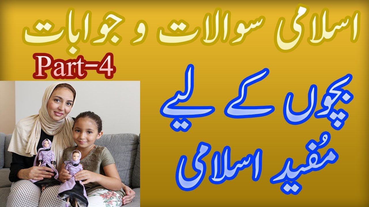 Islamic Questions | Islamic Question and Answer for Kids | Part-4 ...