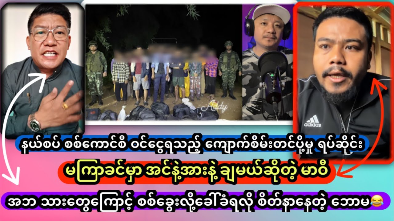 အဘ သားတွေကြောင့် စစ်ခွေးလို့ခေါ်ခံရလို စိတ်နာနေတဲ့ ဘောမ😂 Youtube